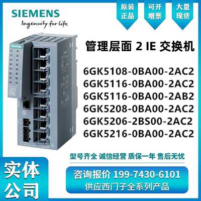 议价西门子工控交换机6GK5216-0BA00-2AC2全新原装6GK5216-0BA00