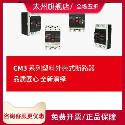 议价常熟塑壳断路器CM3E-250/330063A630A电子式开关真空漏电保护