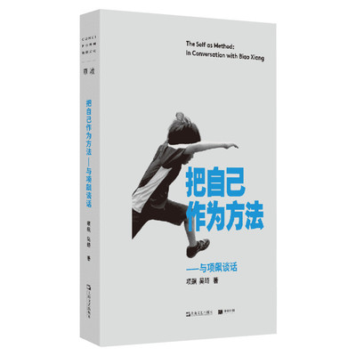 把自己作为方法正版吴琦