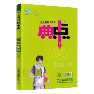2027荣德基典中点初中七八九年级