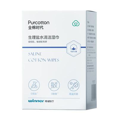 全棉时代生理性盐水清洁湿巾