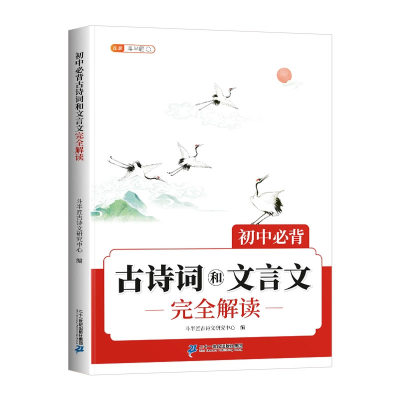 2026新版初中必背古诗词和文言文
