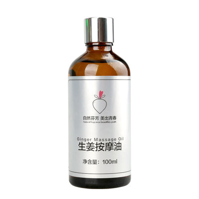 生姜按摩精油活血messageoil
