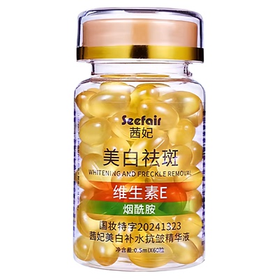 【天猫正品】维生素E美白淡斑