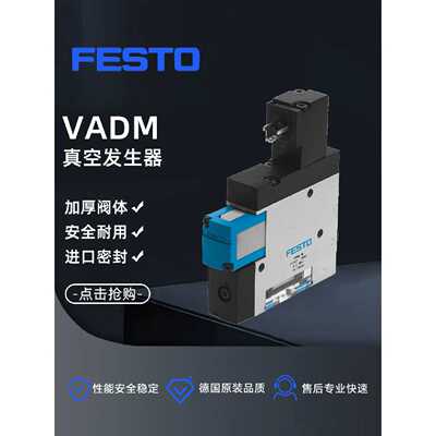 FESTO真空发生器VADM-45 162500 VADM-70 162501