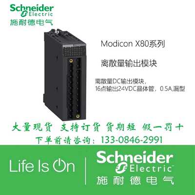 议价BMXDDO1602 BMXDDO1612施耐德X80离散量DC输出模块
