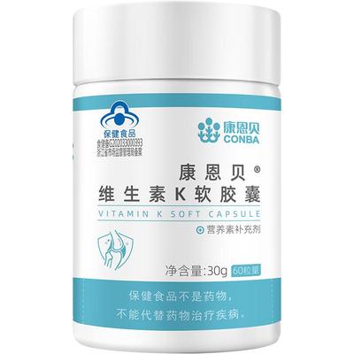 康恩贝维生素K2软胶囊骨骼补钙