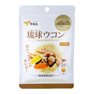 YAWATA日本进口琉球姜黄片高含量天然姜黄素熬夜解酒护肝保健品