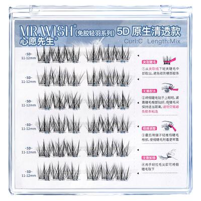心愿先生5D立体轻羽系列原创免胶自粘假睫毛毛羽清透