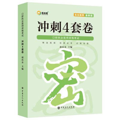 口腔执业助理医师配套练习3000题