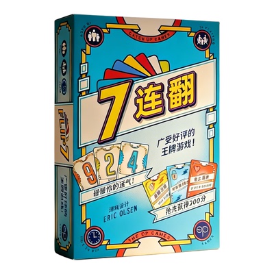 正版7连翻牌成人聚会桌游卡牌