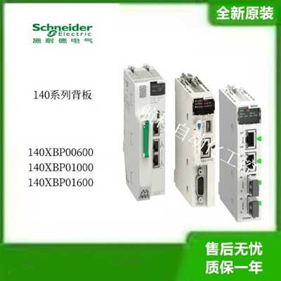议价施耐德140系列背板140XBP00600 140XBP01000 140XBP01600全新