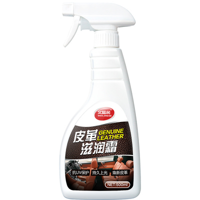 座椅皮革护理剂去污清洁