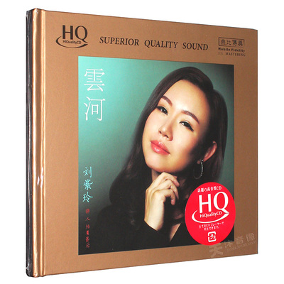 正版CD发烧碟片 刘紫玲 云河 2019新专辑 HQCD无损音质发烧女声