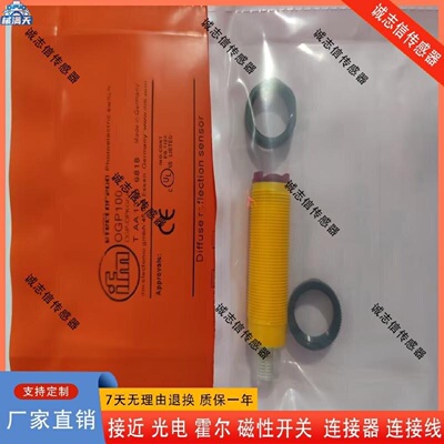 议价易福门光电OGT100OGP101OGP100OGS100OGE100OGT102传感器适用