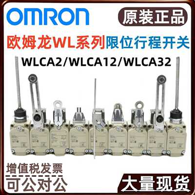 Omron欧姆龙WLCA28NWLCA22NNWLCA122NFORCHN行程开关