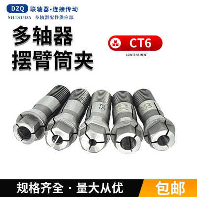 攻牙机多轴器CT6夹头多轴器攻牙夹头 C6摆臂用筒夹攻丝锥钻头包邮