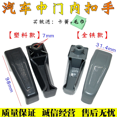 五菱之光中门内扣手舒语