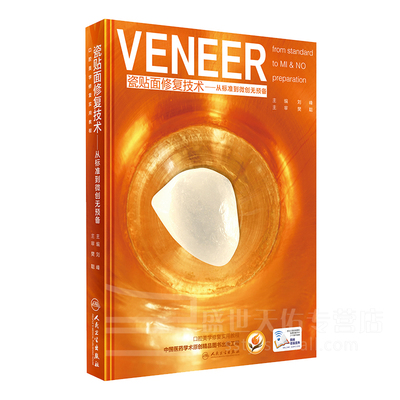 VENEER 瓷贴面修复技术 从标准到微创无预备 刘峰 口腔美学修复学实用教程口腔美学修复学书籍口腔美学书籍口腔医学牙体书籍