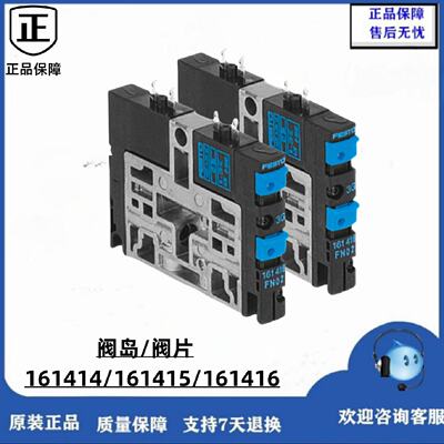 议价FESTO费斯托 阀片161414 161415 161416 161360 161361 16136