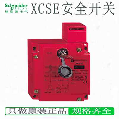 议价施耐德XCSE7312 XCSE7311 XCSE5312 XCSE5311 XCSZ05安全门锁