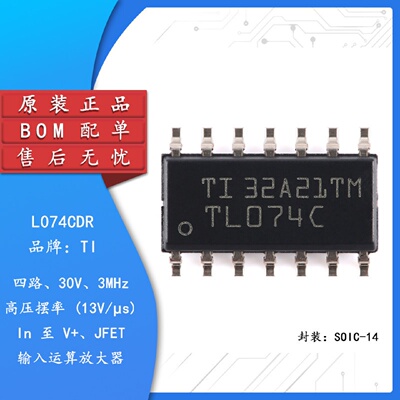 原装正品贴片TL074CDRSOP14单通道运算放大器IC芯片