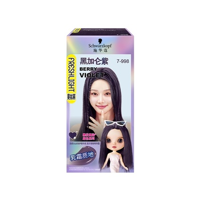 施华蔻黑发直染黑加仑紫显白潮色