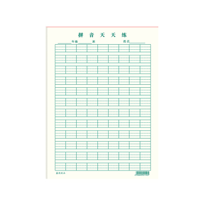 小学生字田字格纸拼音练字纸