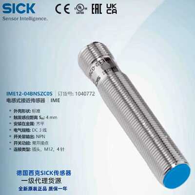 IME12-04BNSZC0S德国西克SICK接近开关订货号1040772