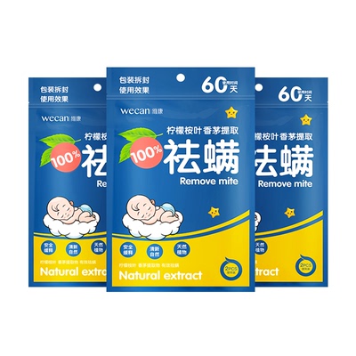 维康祛螨包床上用去除螨虫免洗