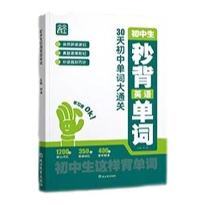 2025初中生秒背英语单词词汇短语