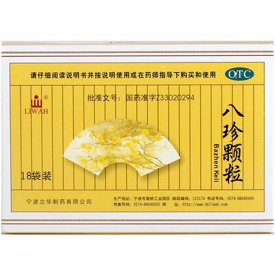 【立华】八珍颗粒3.5g*18袋/盒