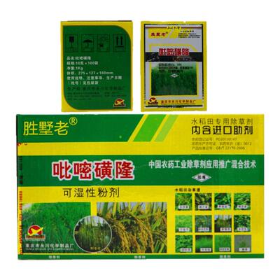吡嘧磺隆水稻除草剂莎草稗草烂根