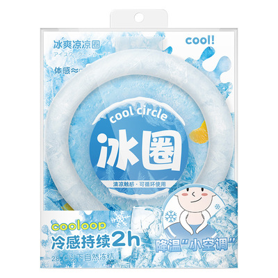2026新款夏季冰凉圈挂脖降温神器