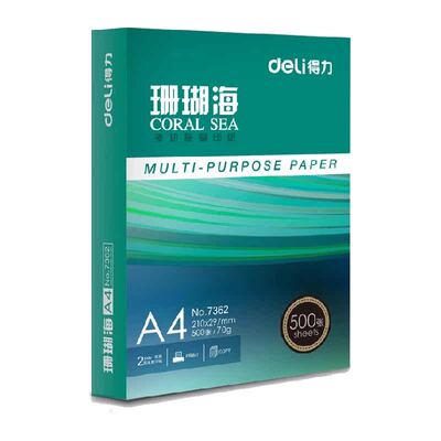 得力珊瑚海A4复印纸