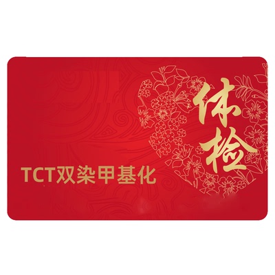 宫颈TCT检测宫颈DNA甲基化检测居家自检湿疣支原体自检送检检查