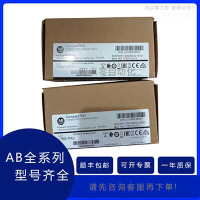 议价1769-PA2 PLC模块 罗克韦尔AB 全新原装进口模块