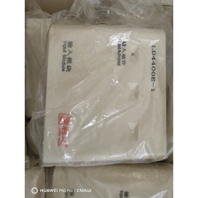 拍前询价：利达LD4400E1输入模块工程剩余全新未使用带底座