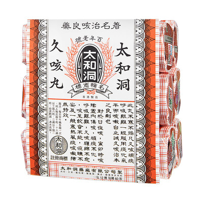 【自营】太和洞止咳丸咳嗽药60粒*6瓶化痰止咳丸老人香港太和洞