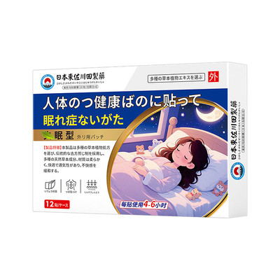 【日本技术】睡眠贴快速入眠
