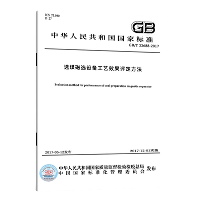 选煤磁选设备工艺效果评定方法