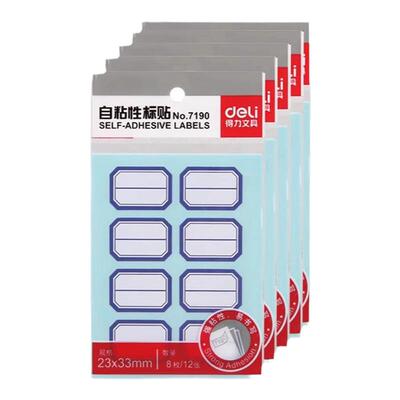 得力自粘性不干胶标签贴纸
