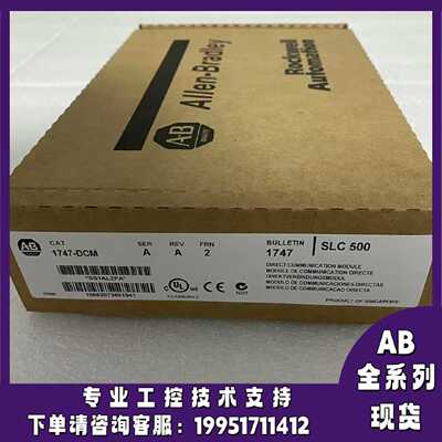 议价AB 1747-DCM 罗克韦尔AB SLC 500 直接通信模块 1747DCM