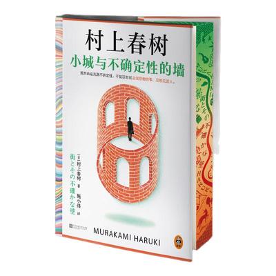 小城与不确定性的墙刷边版西西弗