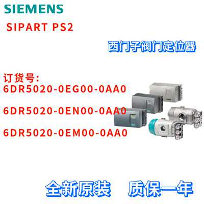 议价原装 6DR5020-0EG00/0EN00/0EM00-0AA0/OAAO 智能电气阀门定