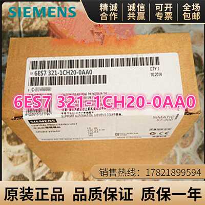 议价6ES7321-1CH20-0AA0西门子300 SM321输入模块6ES7 321-1CH20-
