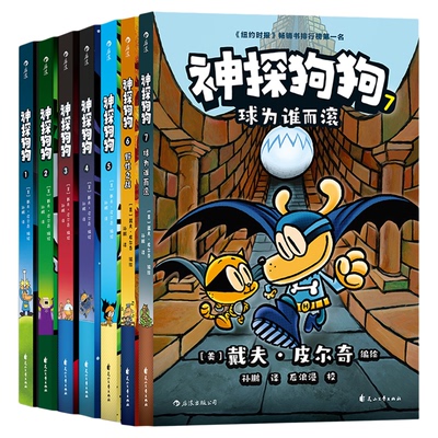 正版 神探狗狗系列漫画书全套1-12册dogman中文版冒险儿童课外阅读连环画图画故事6-8-12岁小学生课外阅读书籍故事书睡前读物绘本