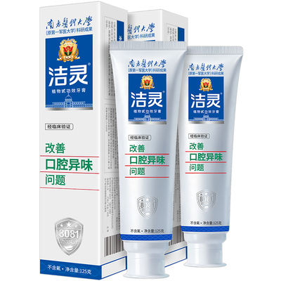 改善口腔异味牙膏清新口气不含氟