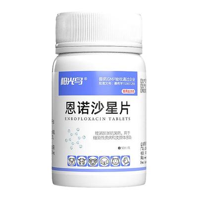恩诺沙星片宠物泌尿系统药阳光鸟