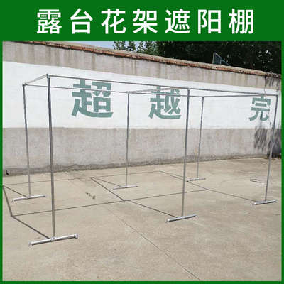 镀锌钢管水管室外晾衣架葡萄架露台庭院植物花草瓜果爬藤架遮阳棚